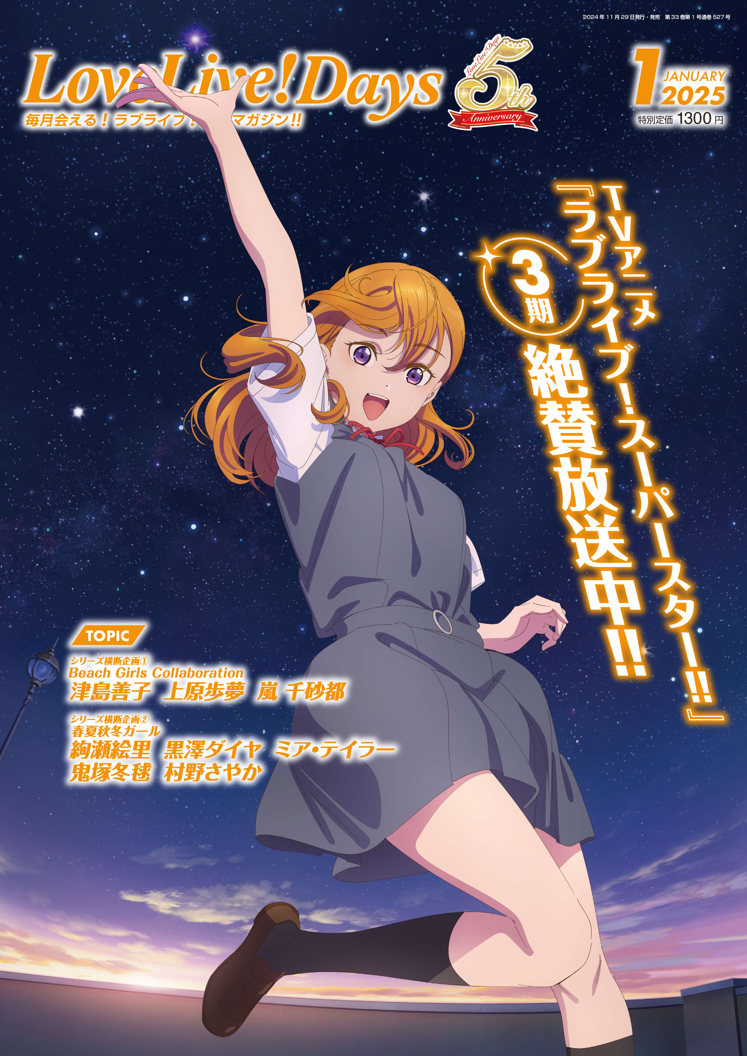 love live! (series) love live! superstar!! shibuya kanon seifuku tagme | #1211314 | yande.re